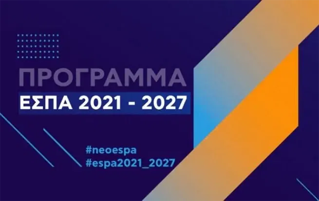 Προγράμματα ΕΣΠΑ - Συν Τοις Αλλοις